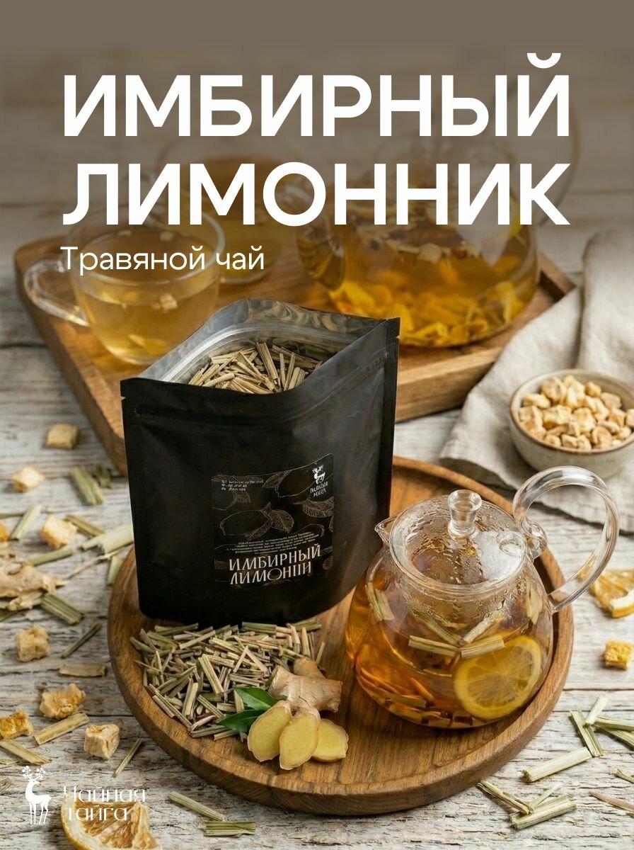 Чай травяной с лимоном и имбирем, лемонграсс, яблоко 100 г — фото 1