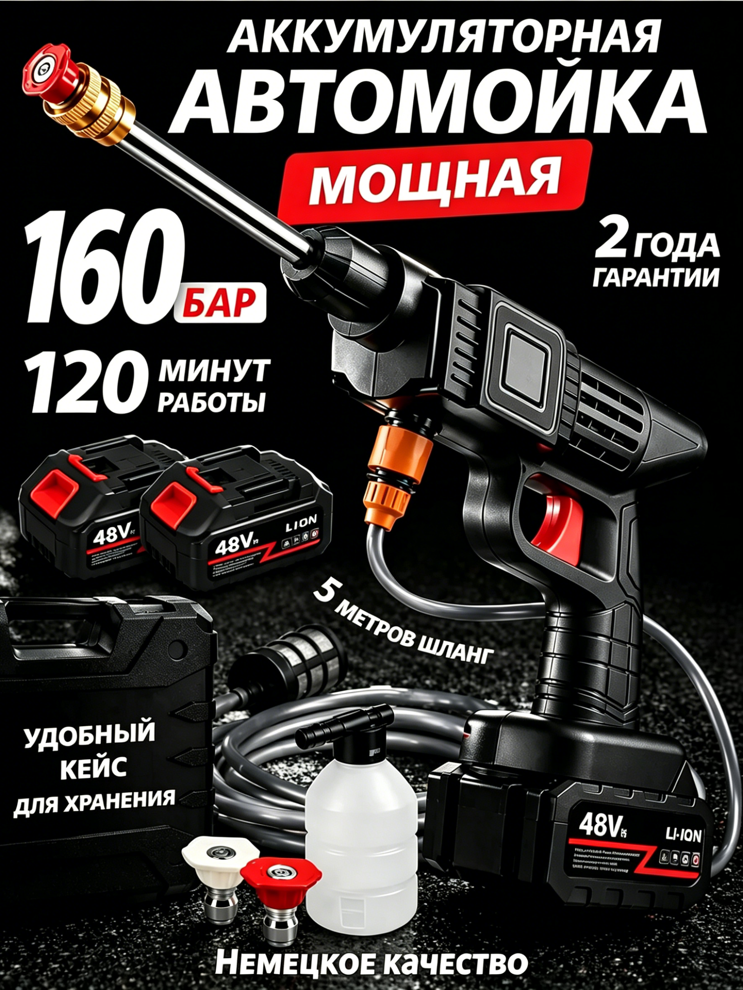 Мойка высокого давления аккумуляторная для автомобиля, Автомойка, в кейсе 2 аккумулятора, 3 насадки