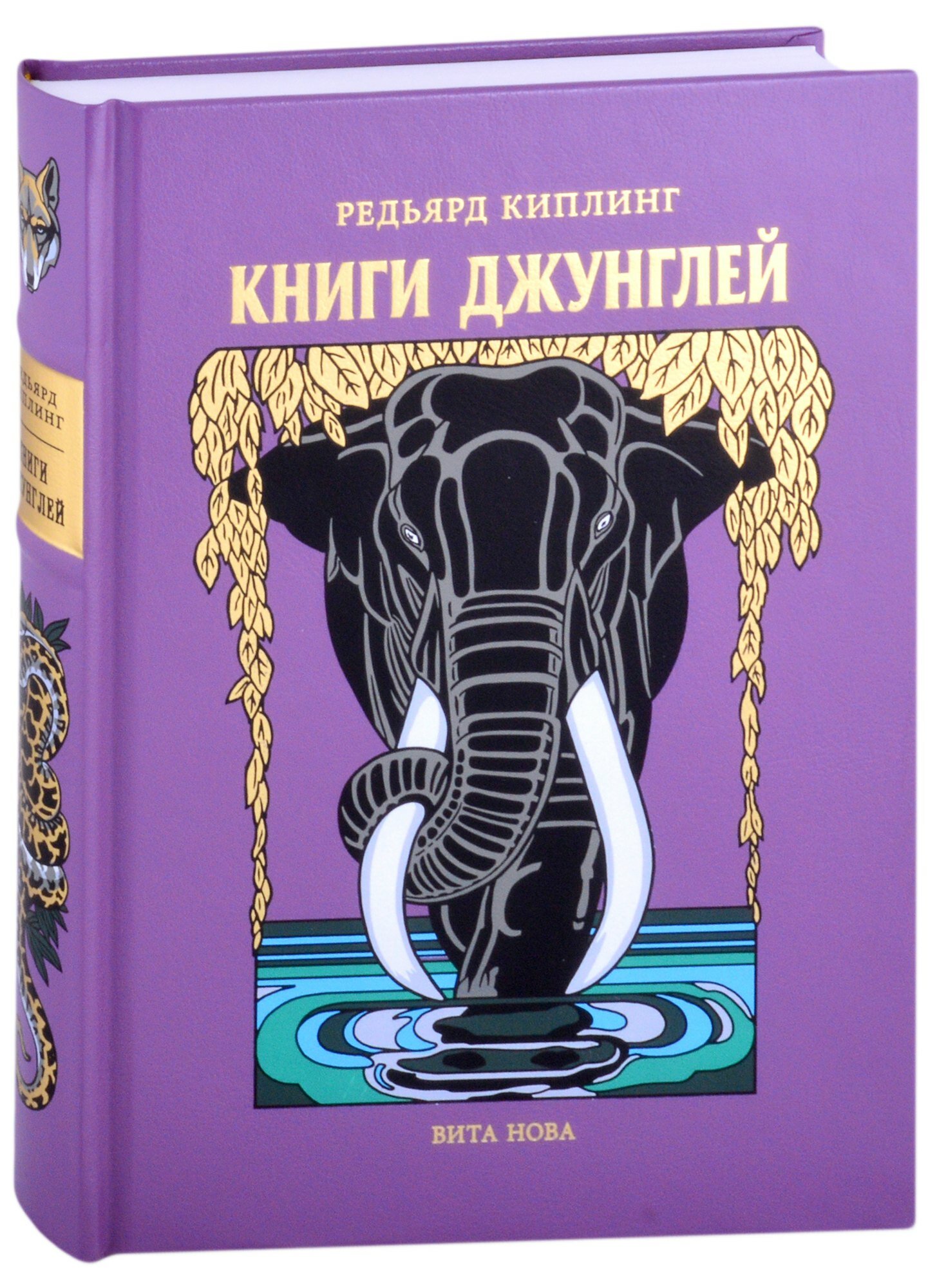 Книга: "Книги Джунглей" от Киплинг Р, русский язык, Повести и рассказы для детей