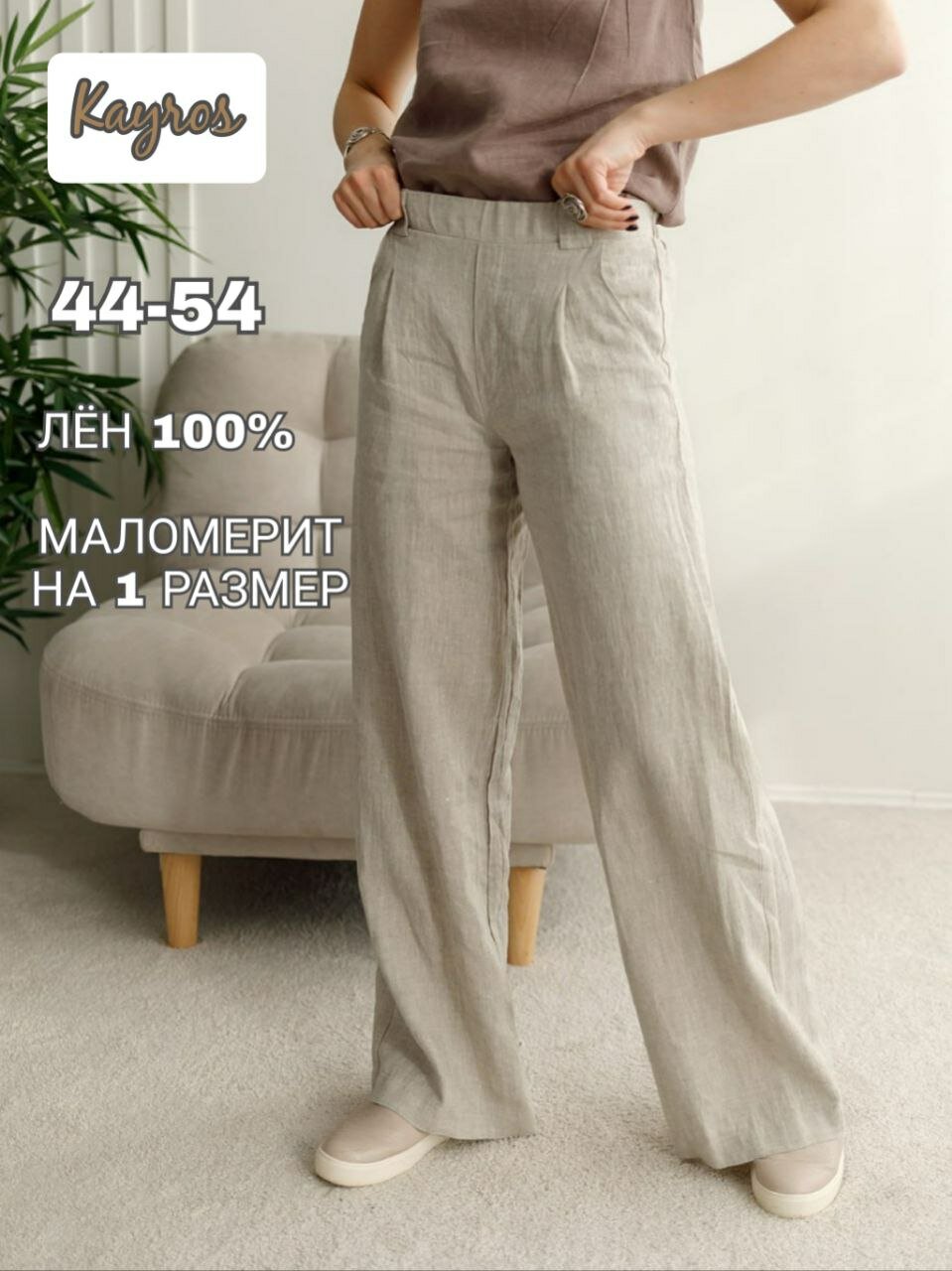 Брюки палаццо CASUAL