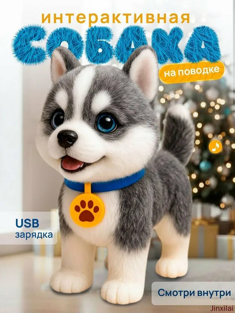 Интерактивная игрушка собака на поводке музыкальная с аксессуарами