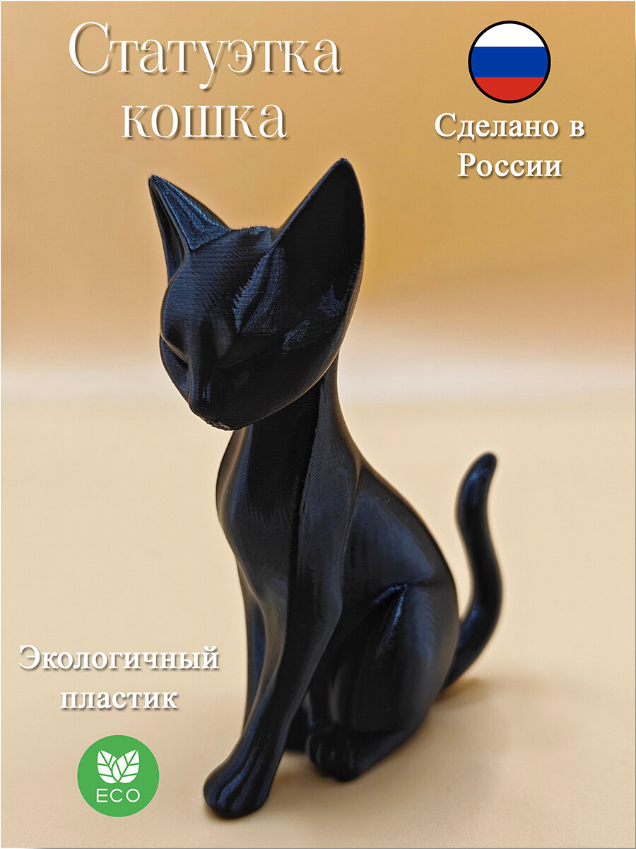 Статуэтка для декора кошка, фигурка интерьерная