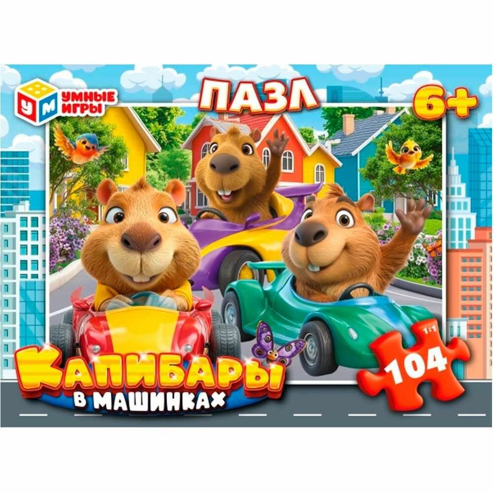 Классические пазлы в коробке, Капибары, 104 детали