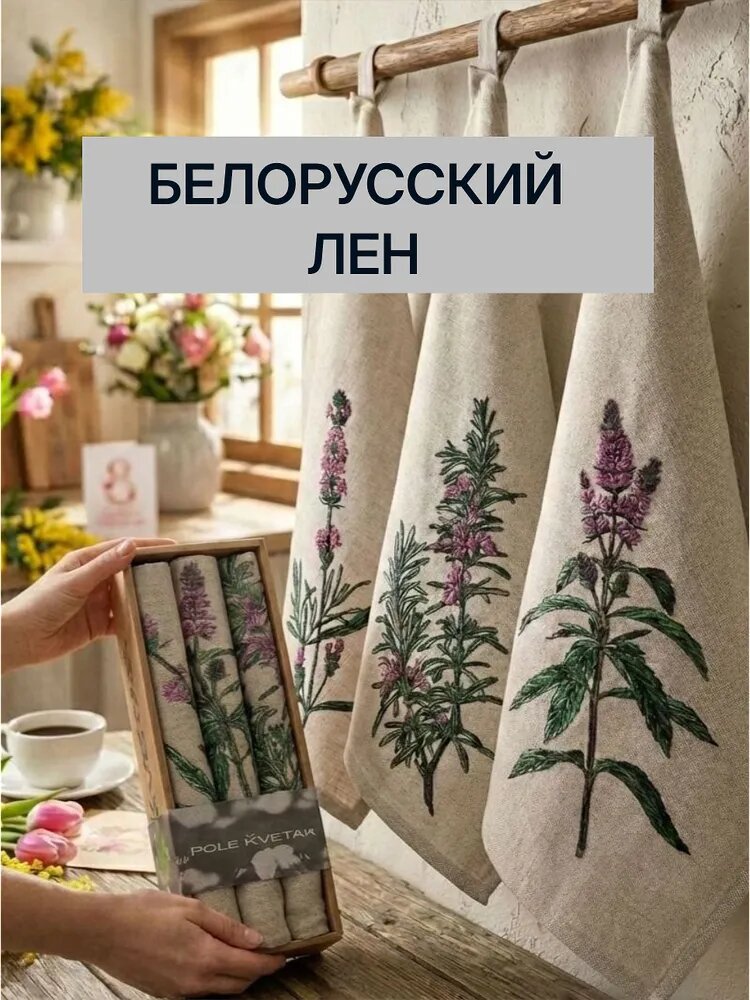 Полотенца кухонные Белорусский лен. Набор из 3 шт . в коробке. Для кухни, рук, в подарок женщине, девушке и др.