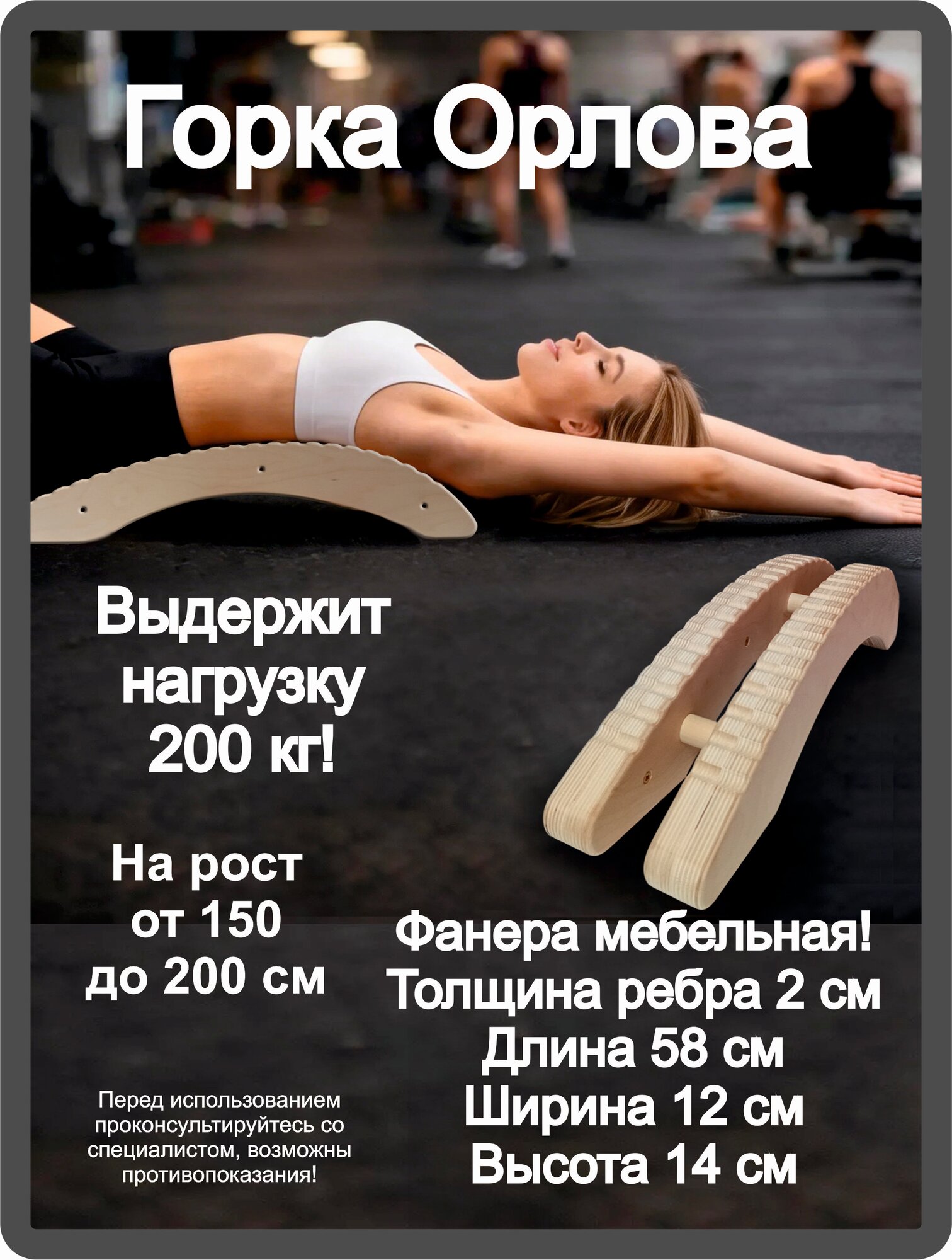 Горка Орлова тренажёр