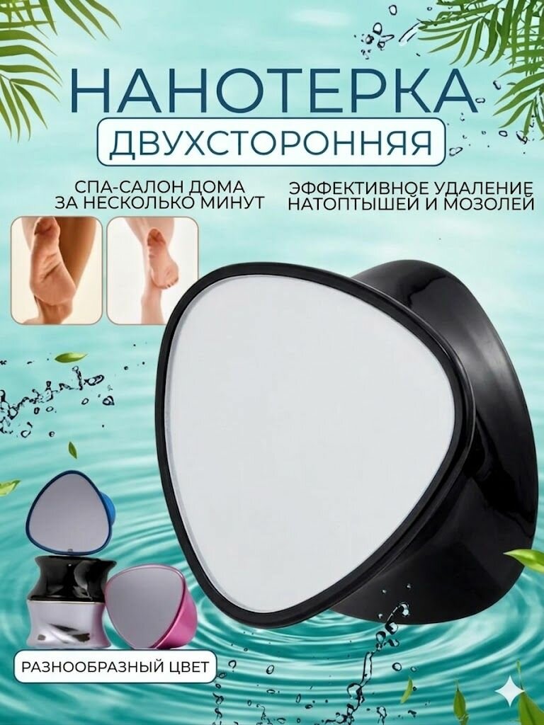 Пемза для пяток / Нано пилка для пяток / Терка для ног двусторонняя