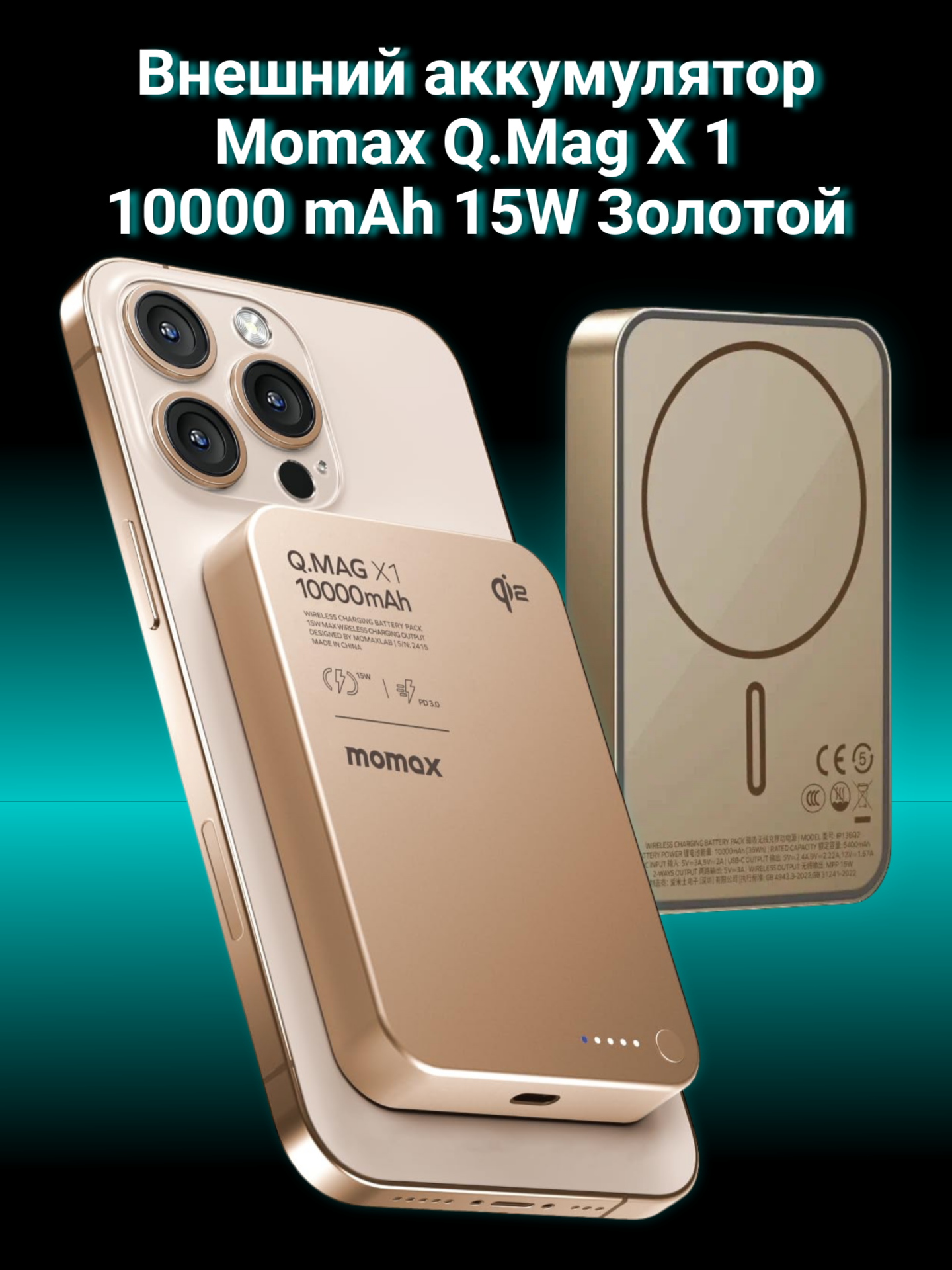 Внешний аккумулятор (повербанк) беспроводной магнитный (MagSafe) Momax Q.Mag X 1 10000 mAh, 15W, ультратонкий, золотой