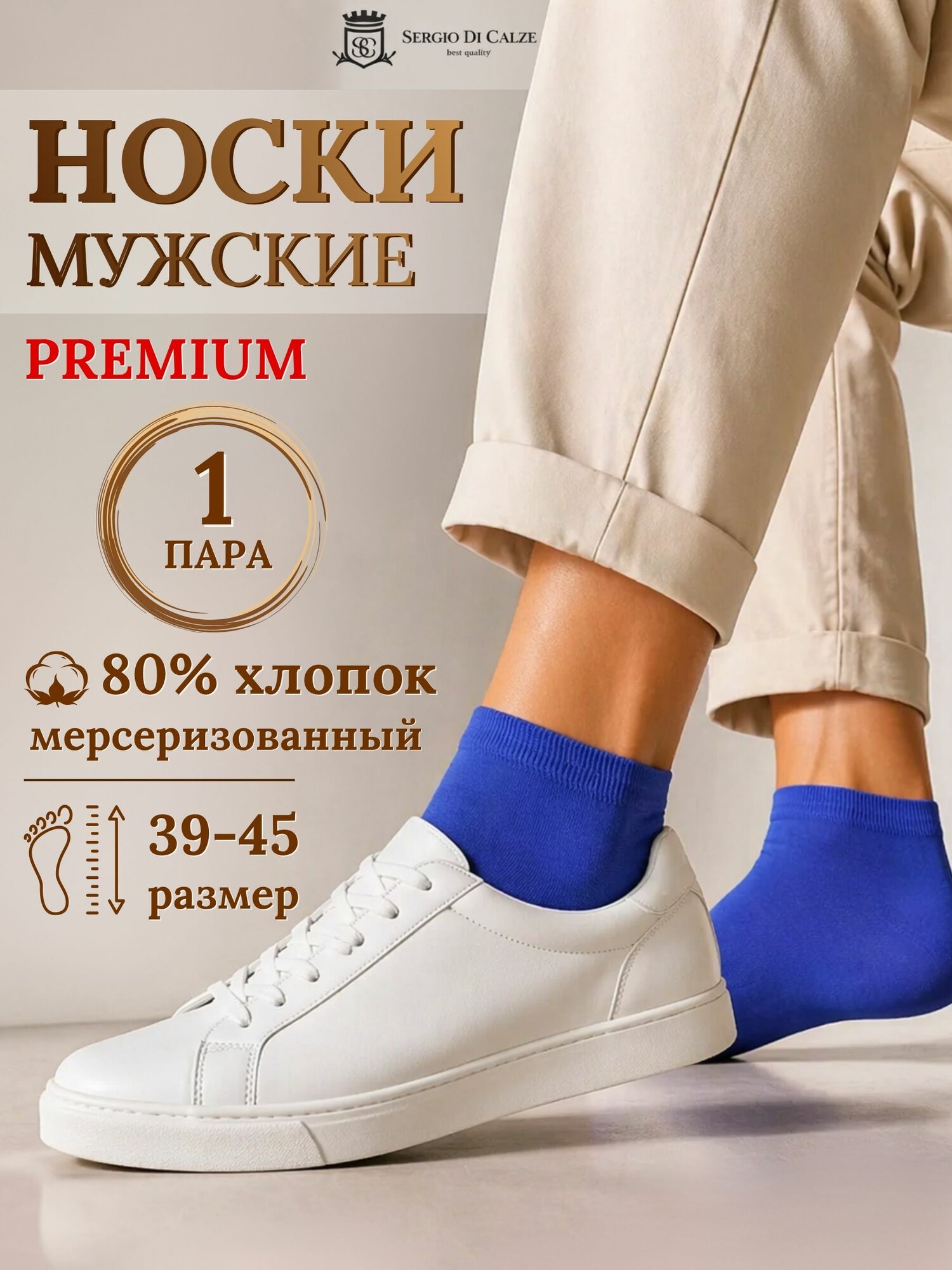 Носки