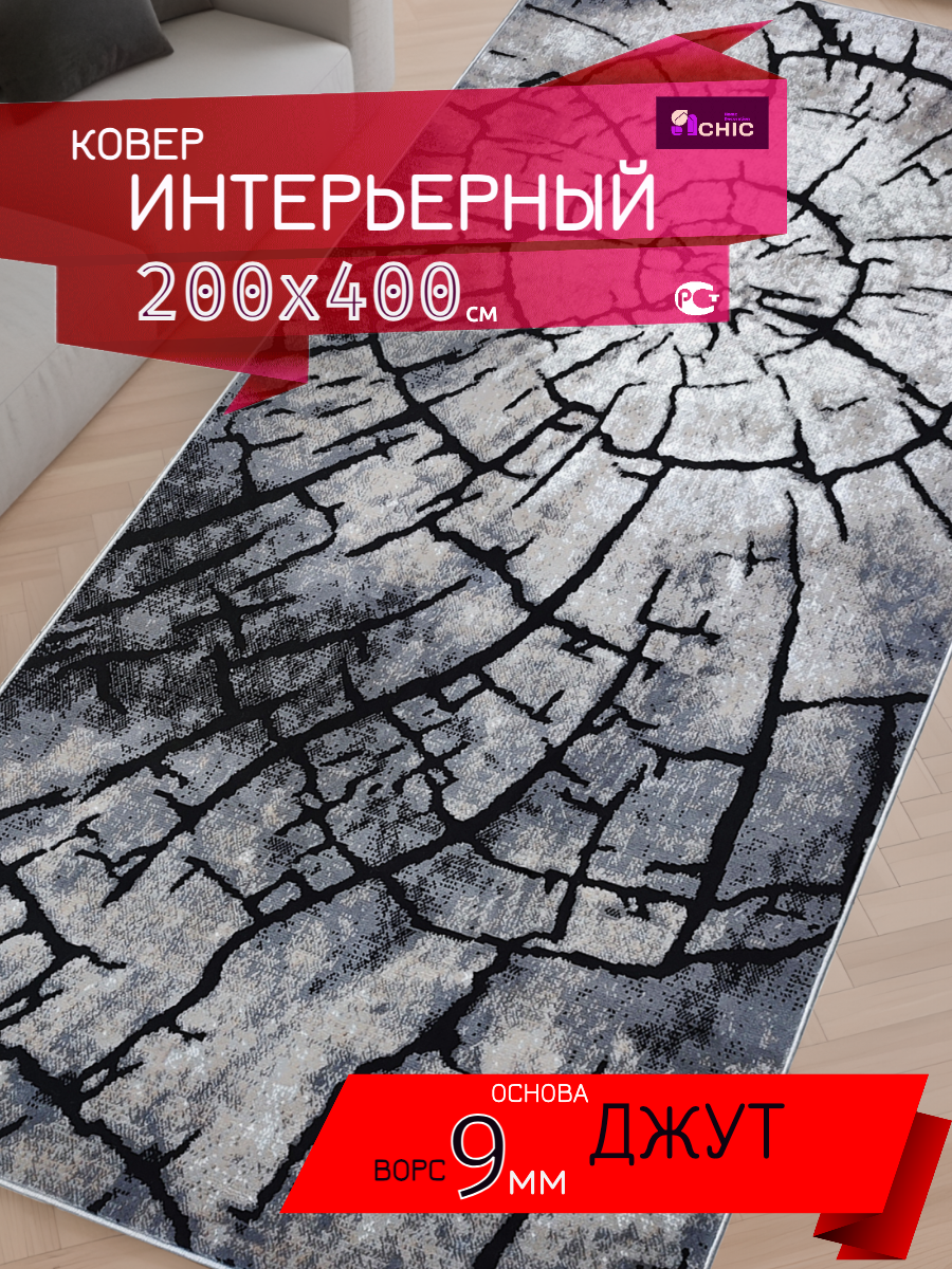 Ковер комнатный прямоугольный 200х400 см