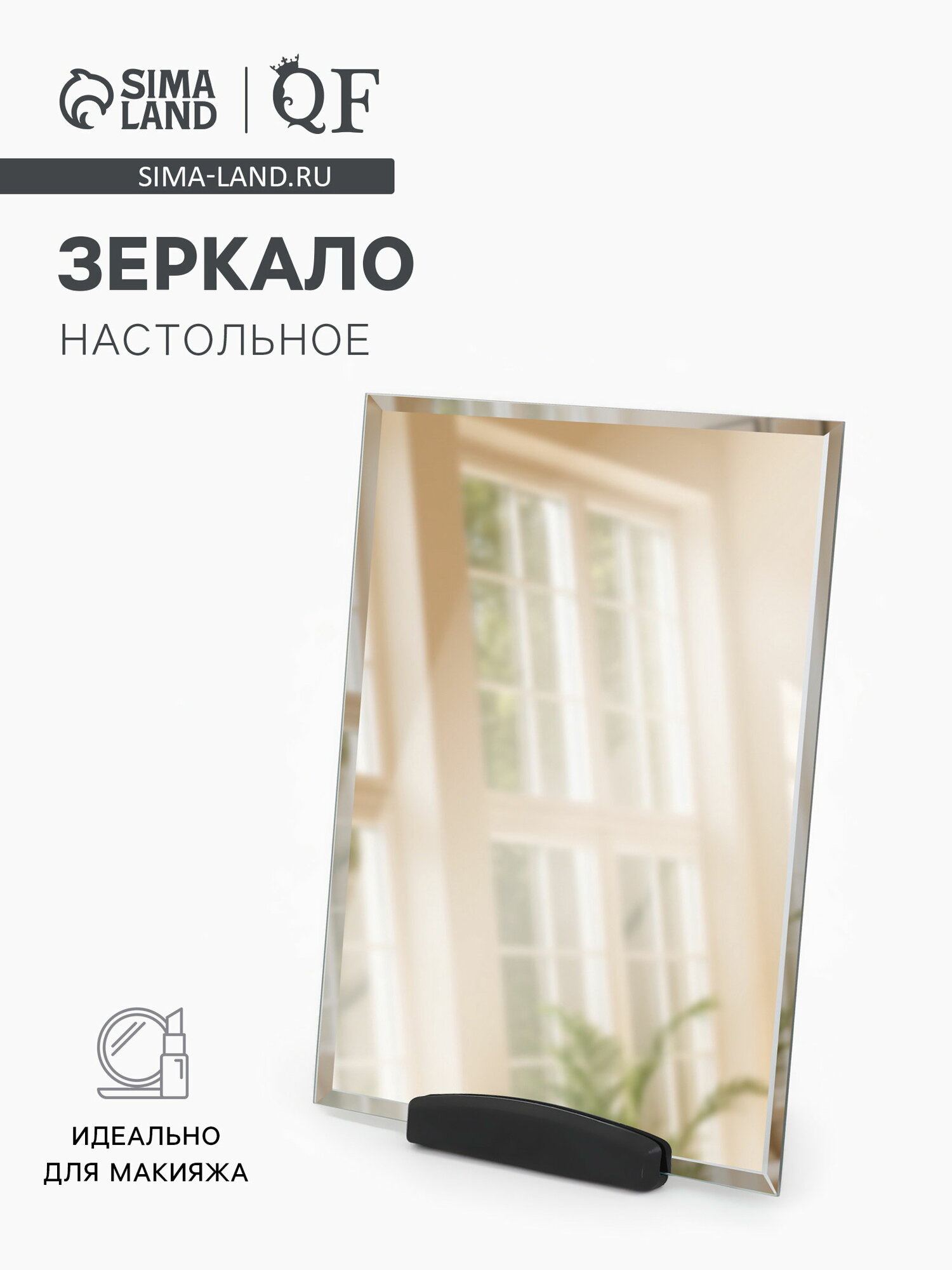 Зеркало настольное, прямоугольное, 15x19.8 см, без рамки, чёрное