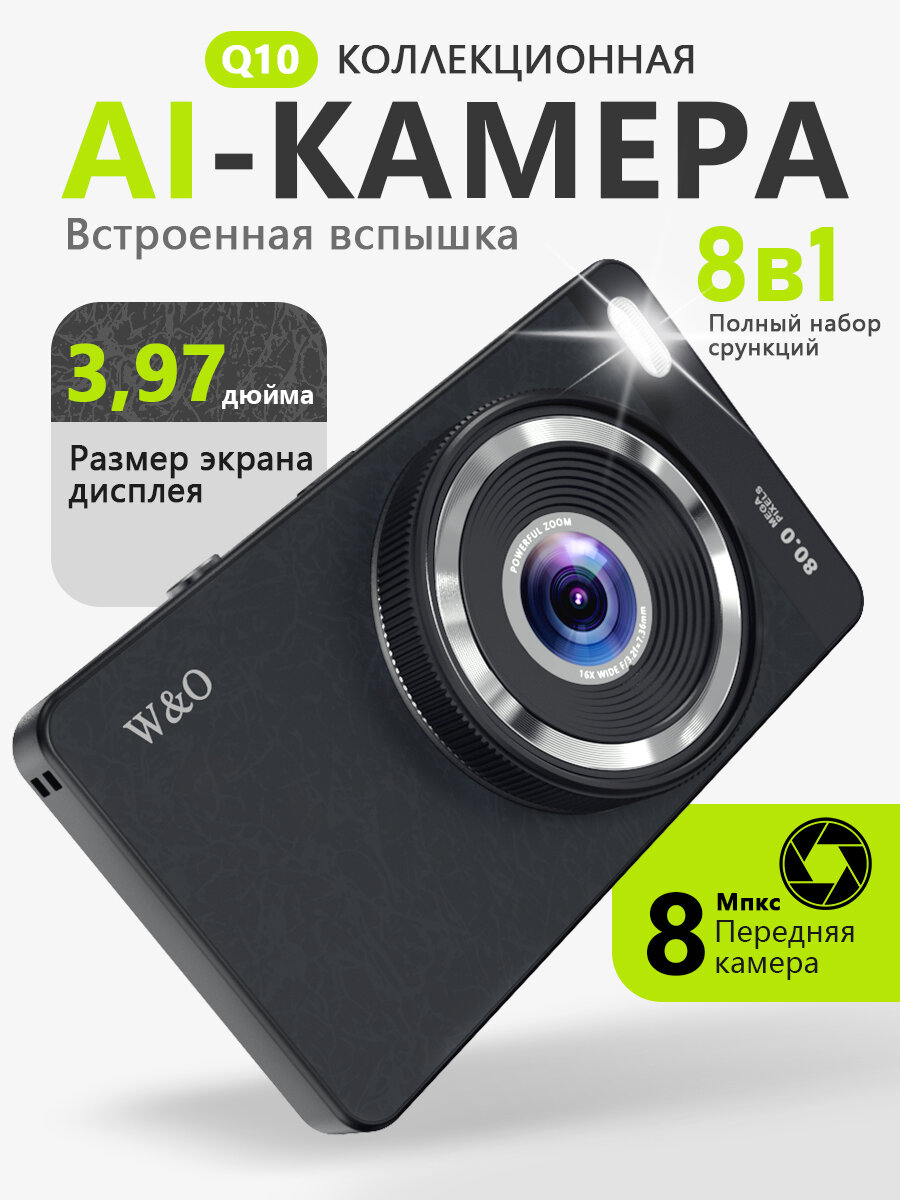 Фотоаппарат,8 МП+80 МП, Интеллектуальная камера с искусственным интеллектом, Сенсорный дисплей,1400мАч, Wi-Fi.