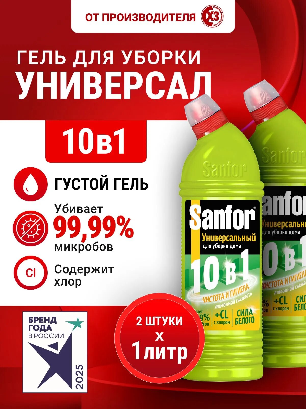 Чистящее средство Sanfor "Лимонная свежесть", гель концентрат, универсальное, 2 л