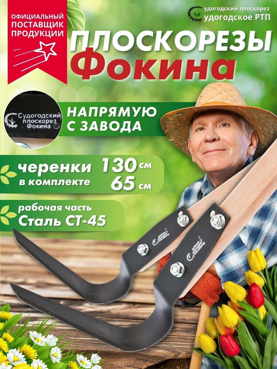 Плоскорез Фокина/ Рыхлитель тяпка с черенком, 2 шт/набор садовых инструментов