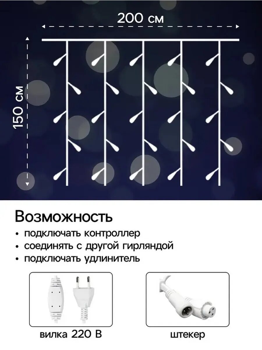 Гибкий световой занавес с LED для декора