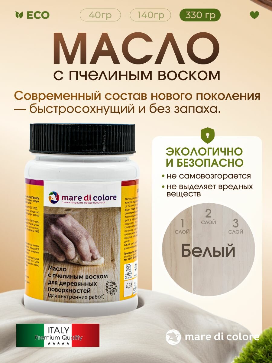 Масло для дерева с воском для мебели Белый 250 г