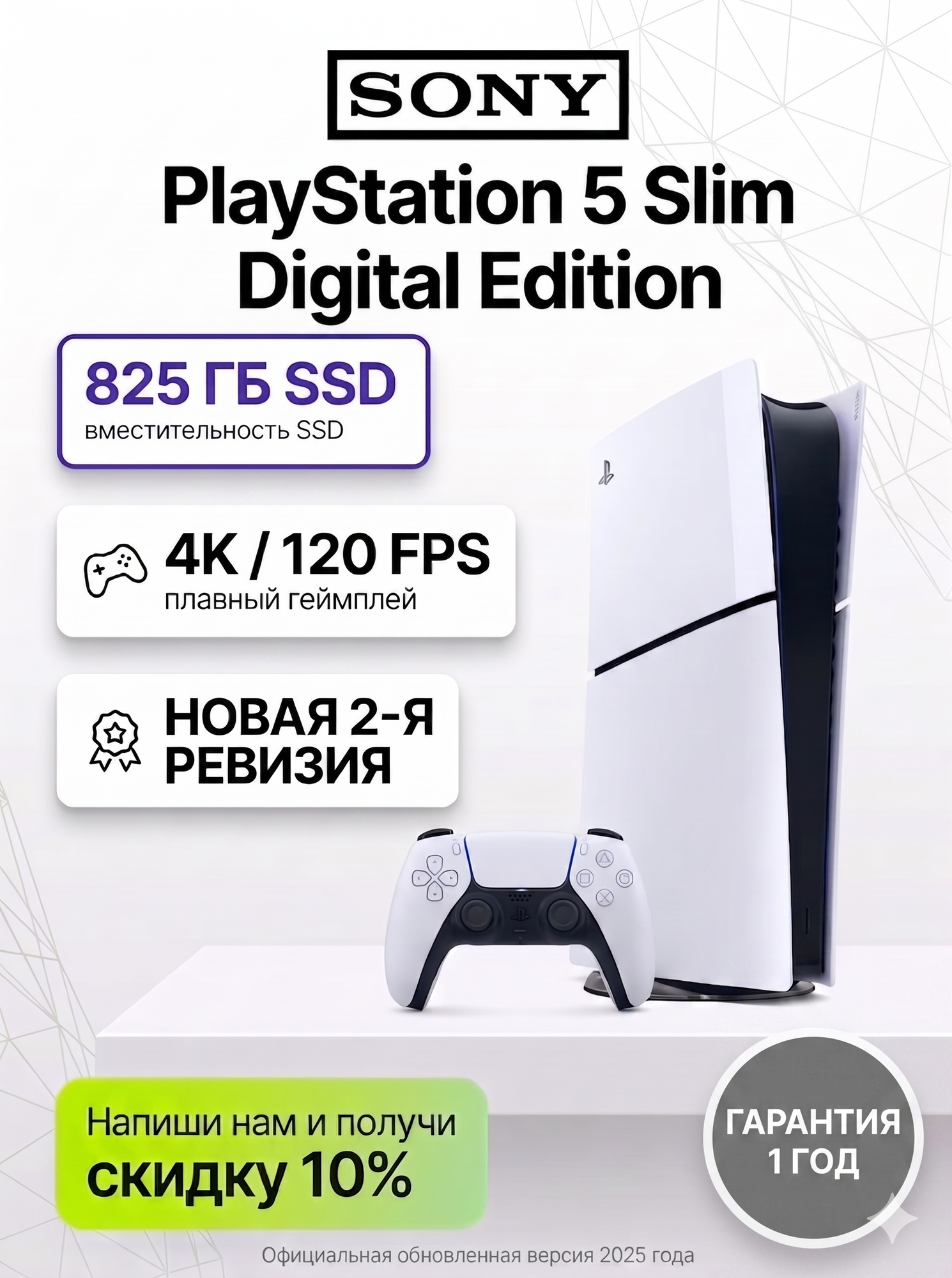 Игровая приставка Sony PlayStation 5 Slim 825Gb Digital Edition (CFI-2XXXB)