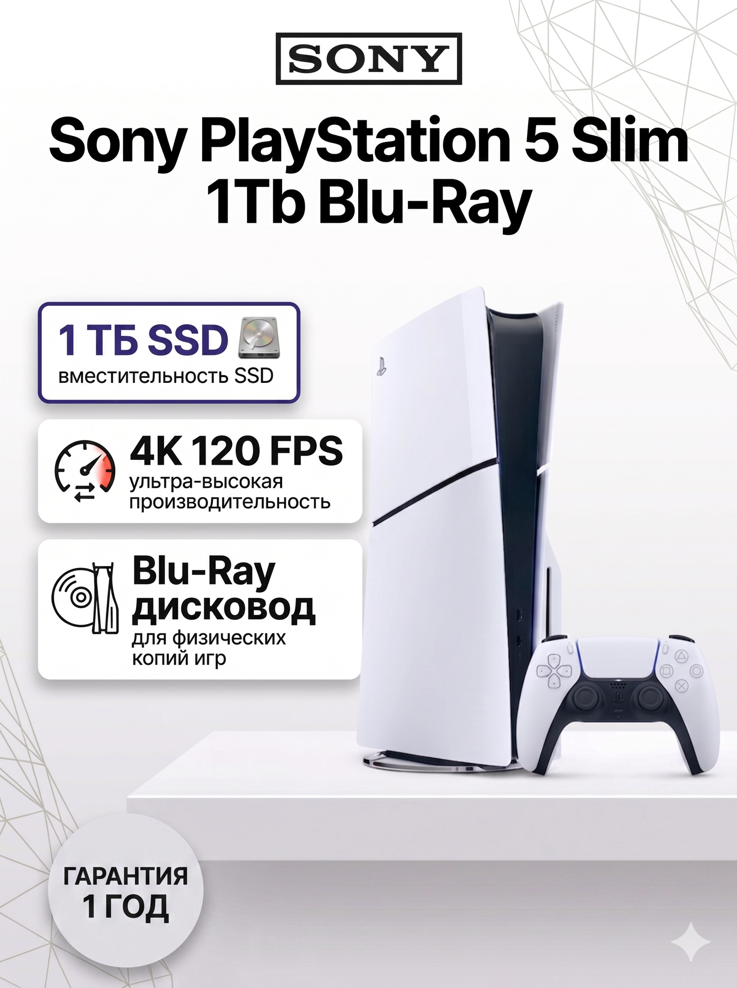 Игровая приставка Sony PlayStation 5 Slim 1Tb Blu-Ray, с дисководом