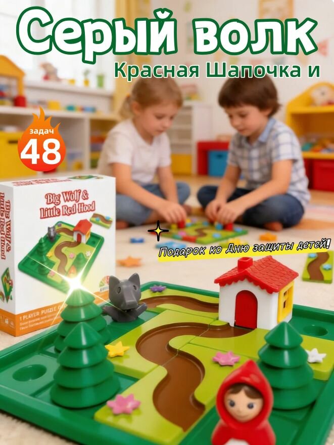 Детские логические игры-пазлы, настольные игры-головоломки, Красная Шапочка и Серый Волк