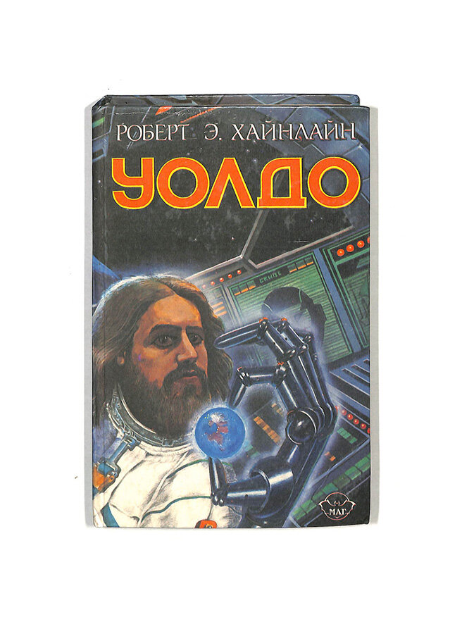 Уолдо