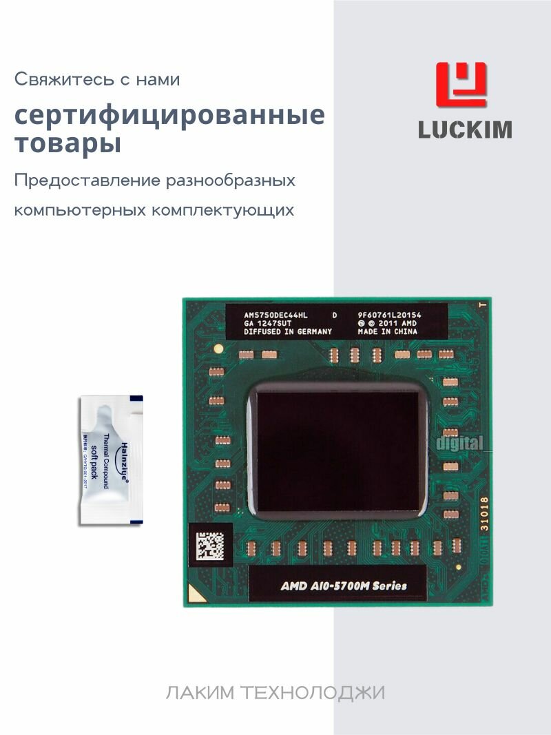 Процессор AMD A10-5700M (версия Tray, Socket FS1)