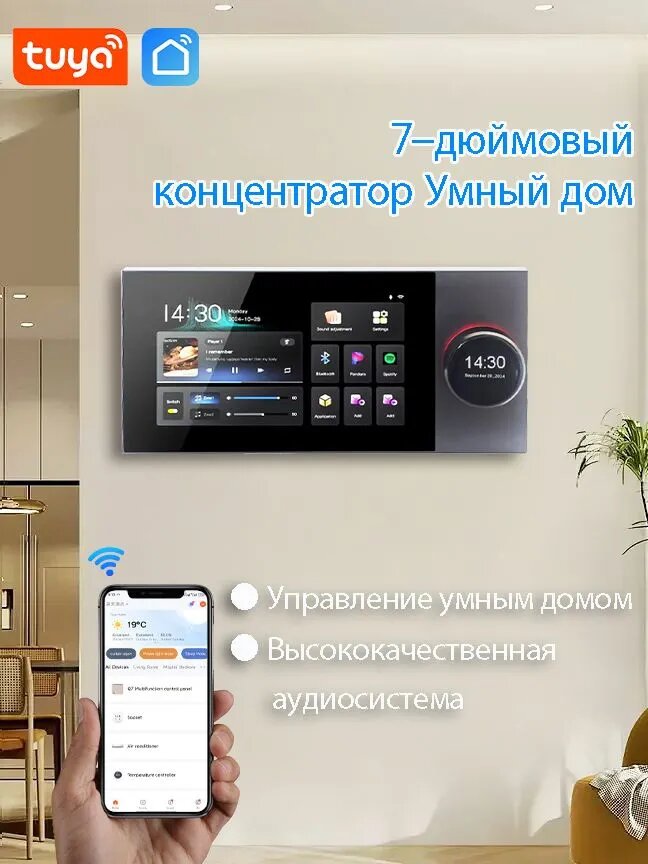 7 дюймовый концентратор "Умный дом" - Универсальный сенсорный экран для управления музыкой, освещением и автоматизацией