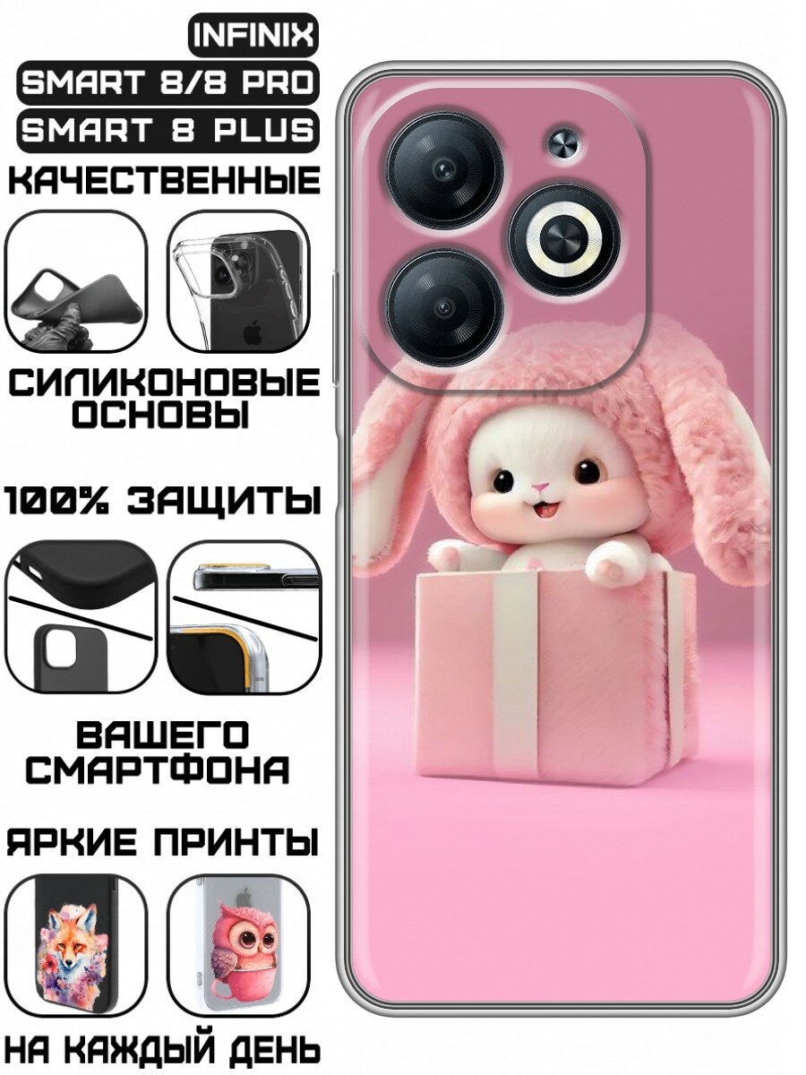 Чехол для Infinix Smart 8, 8 Plus, 8 Pro для девочек с зайчиком (Инфиникс Смарт 8, 8 плюс, 8 Про)