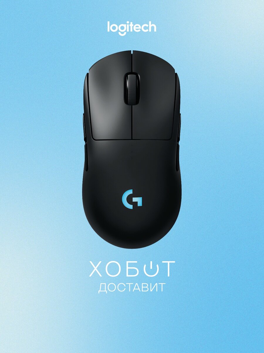 Компьютерная мышь Logitech G Pro 2 LightSpeed черный