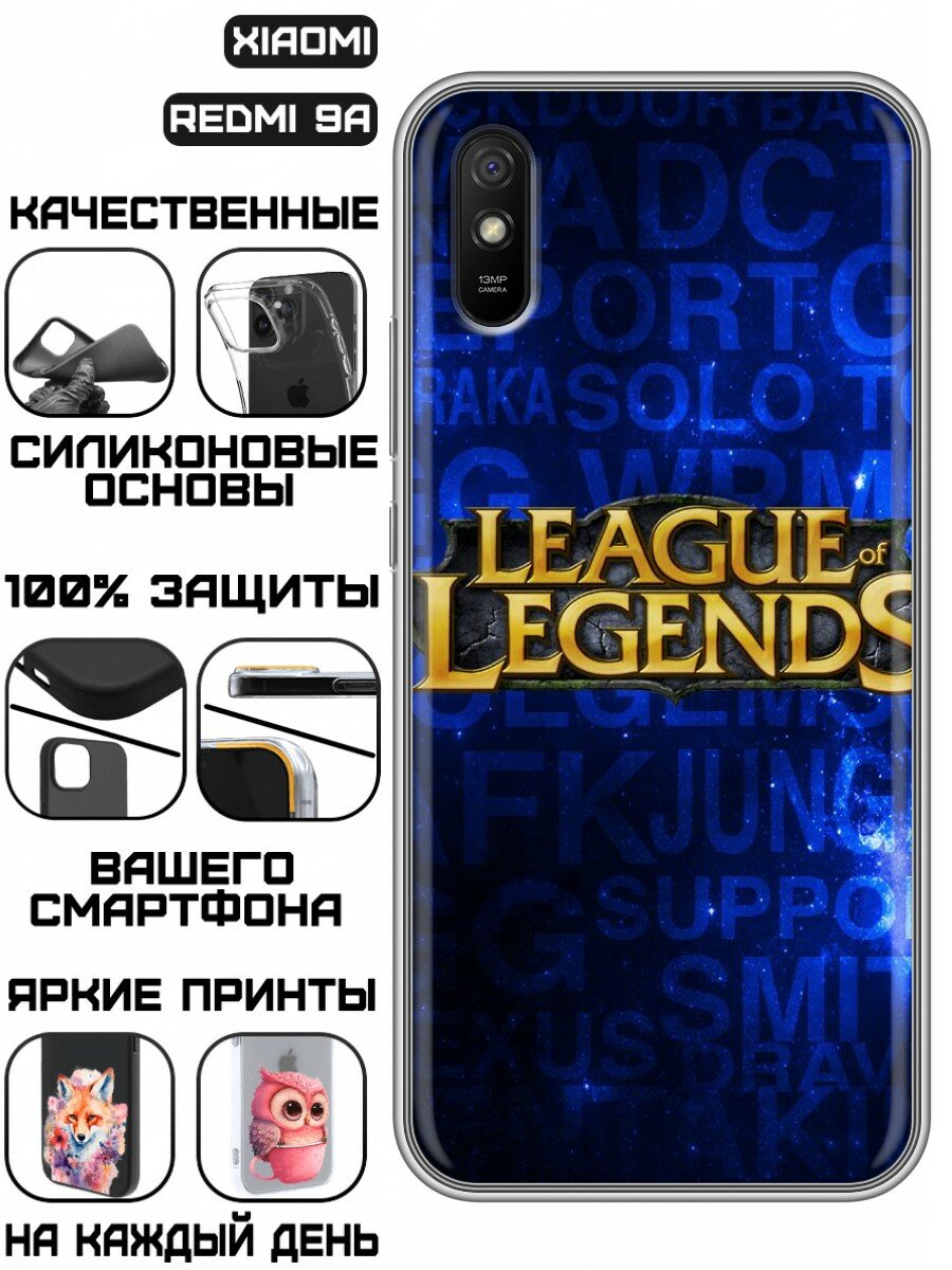 Чехол для Xiaomi RedMi 9A с принтом для мальчиков Лига Легенд (Сяоми Редми 9А)