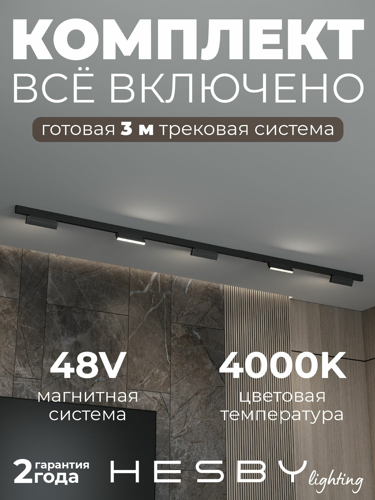 Магнитная трековая система ElDeko №4 трехфазная накладная со светильниками (48В, форма - прямая, 3м, 4000K), чёрная