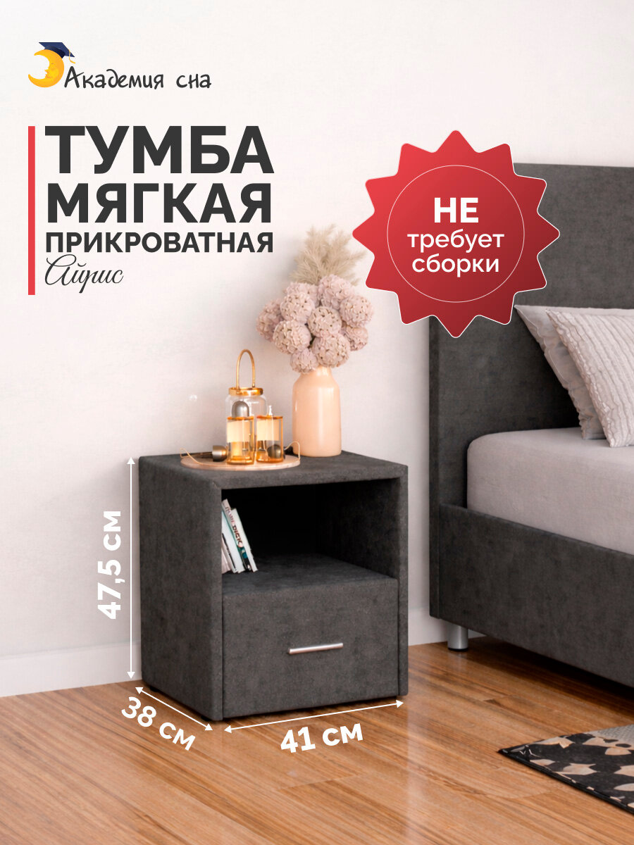 Тумба прикроватная Айрис Тк. Dumont 26, 1 ящик, с полкой, дсп