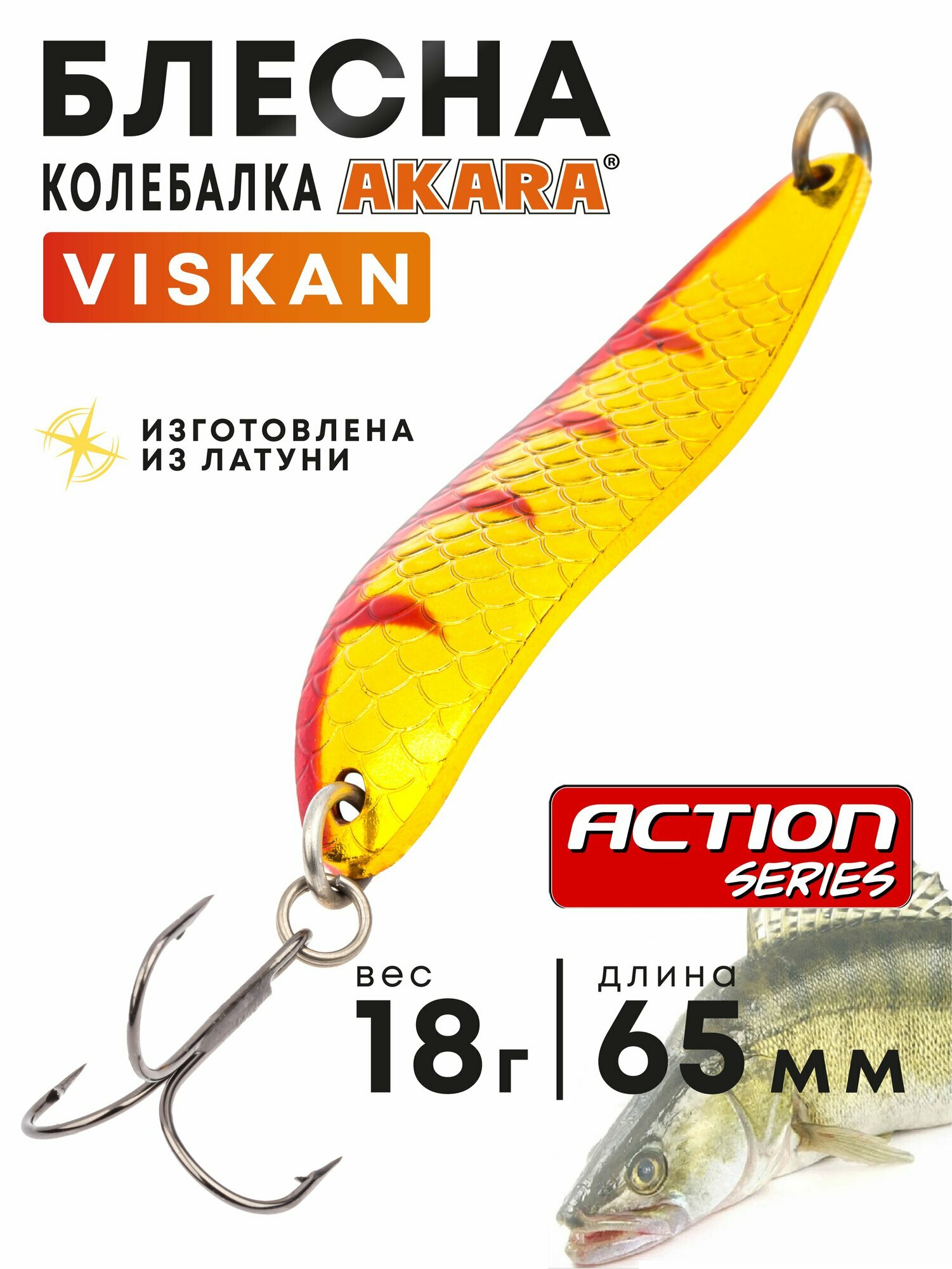 Блесна колебалка Akara Action Series Viskan 18гр. AB129