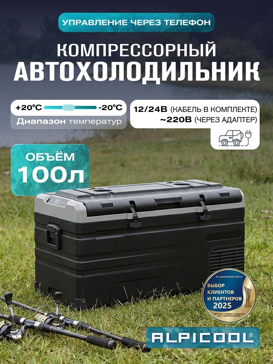 Автохолодильник компрессорный 12в 24в на 100 литров Alpicool TS100 (12/24)