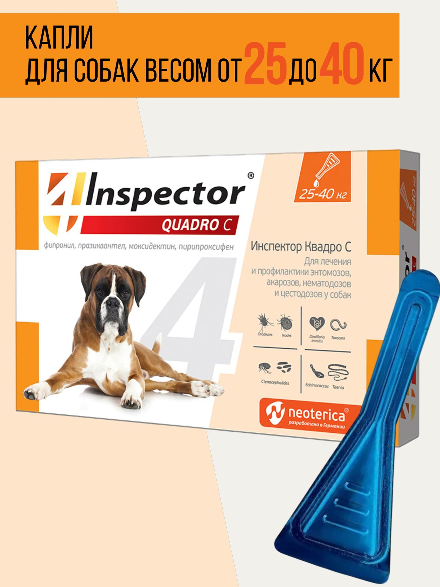Капли Инспектор квадро для собак (25-40кг) от блох, клещей и гельминтов Inspector Quadro