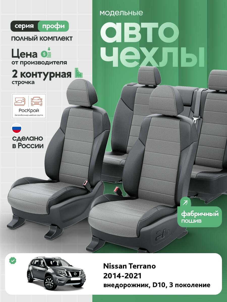 Чехлы на Рено Дастер