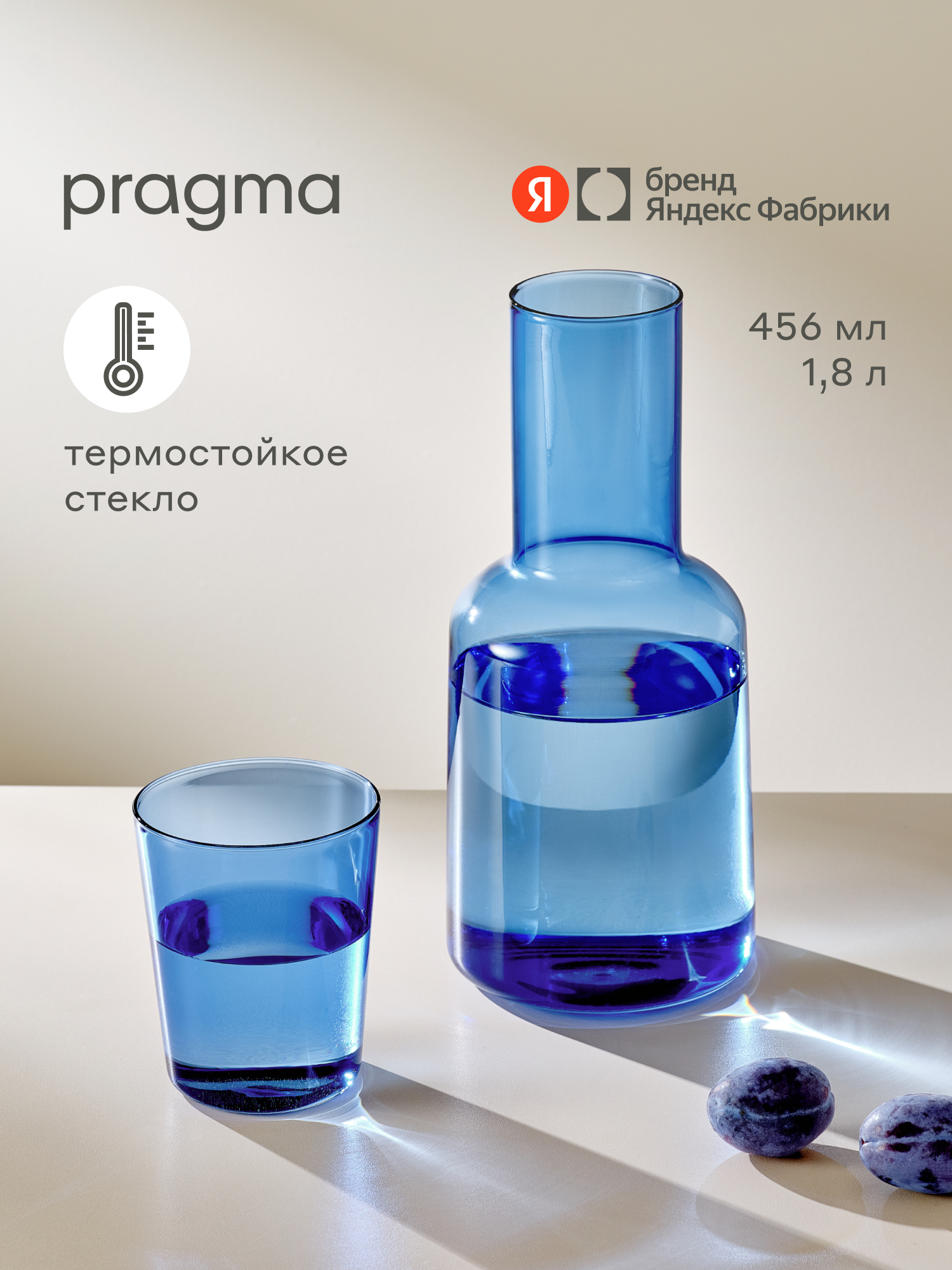 Набор стакан и графин Pragma Rumpum синий