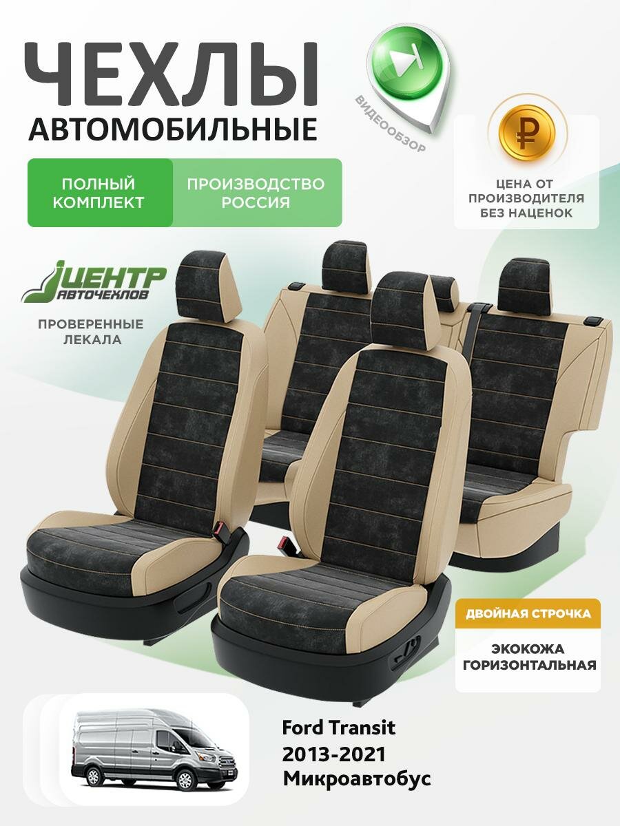 Чехлы на Форд Транзит 7