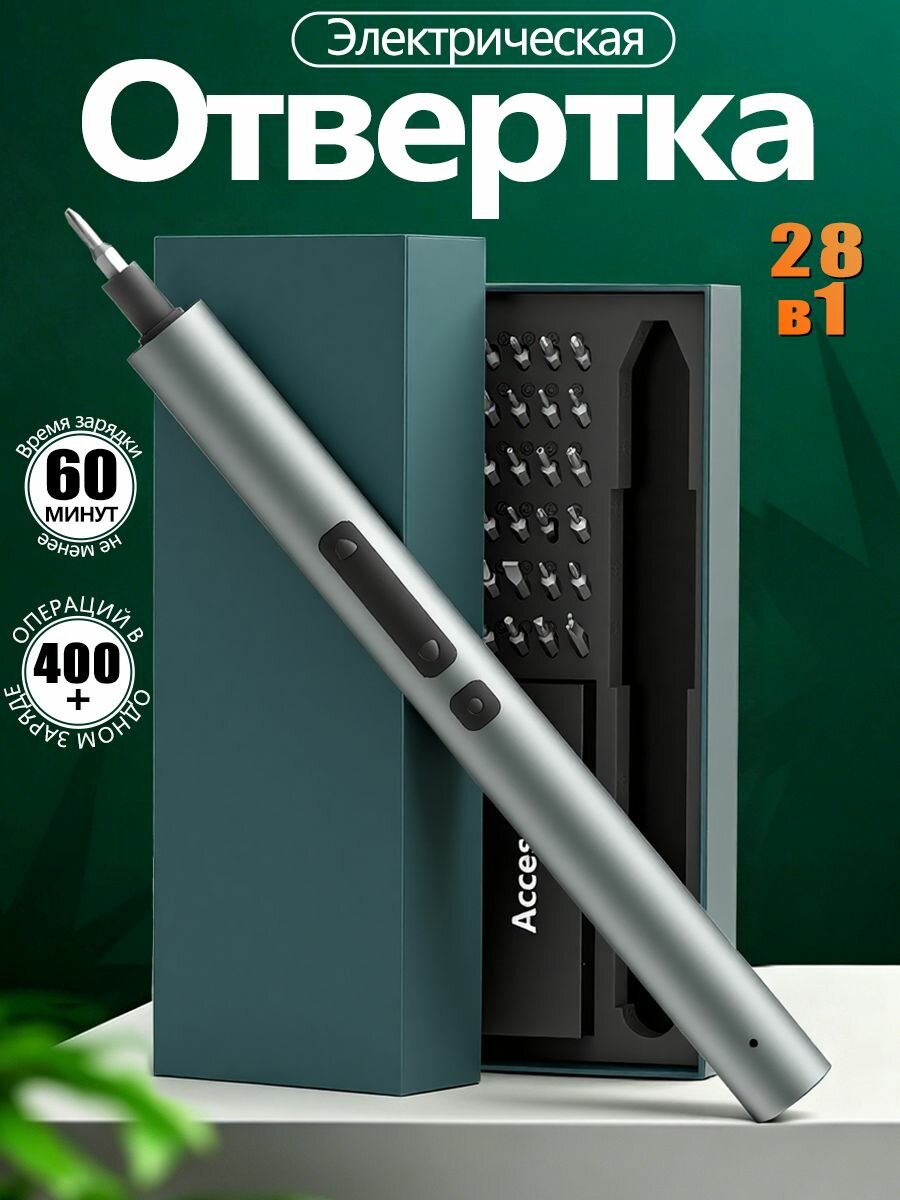 Электрическая отвертка / аккумуляторная отвертка с набором бит 28 в 1 набор бит электрический шуруповерт
