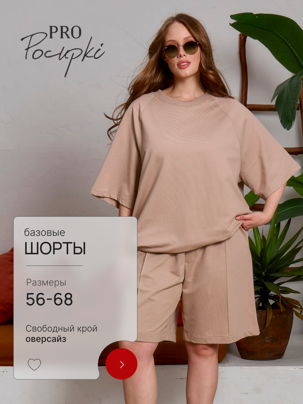 Шорты