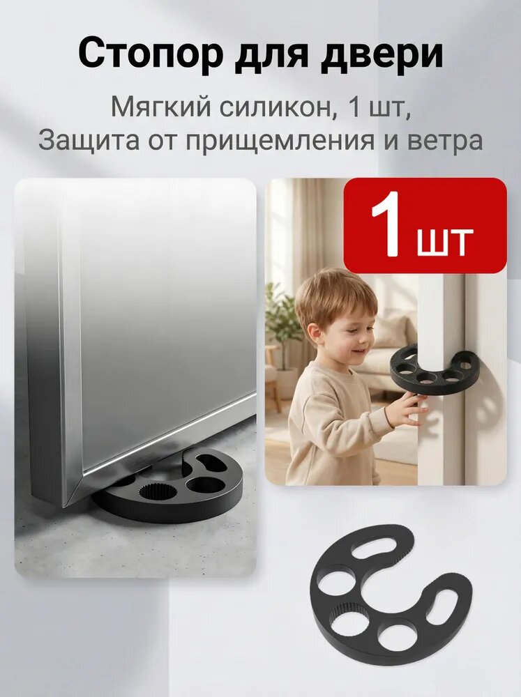 Стоппер 3 в 1, ограничитель и стопор для двери силиконовый, напольный фиксатор, защита от хлопанья, безопасность детей и питомцев, не царапает пол, Мирвара