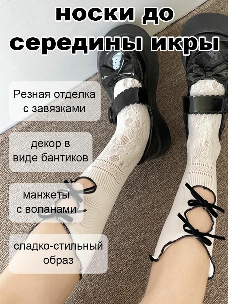 Чулки с кружевной отделкой и бантиками, чулки до середины икры в стиле Лолиты.
