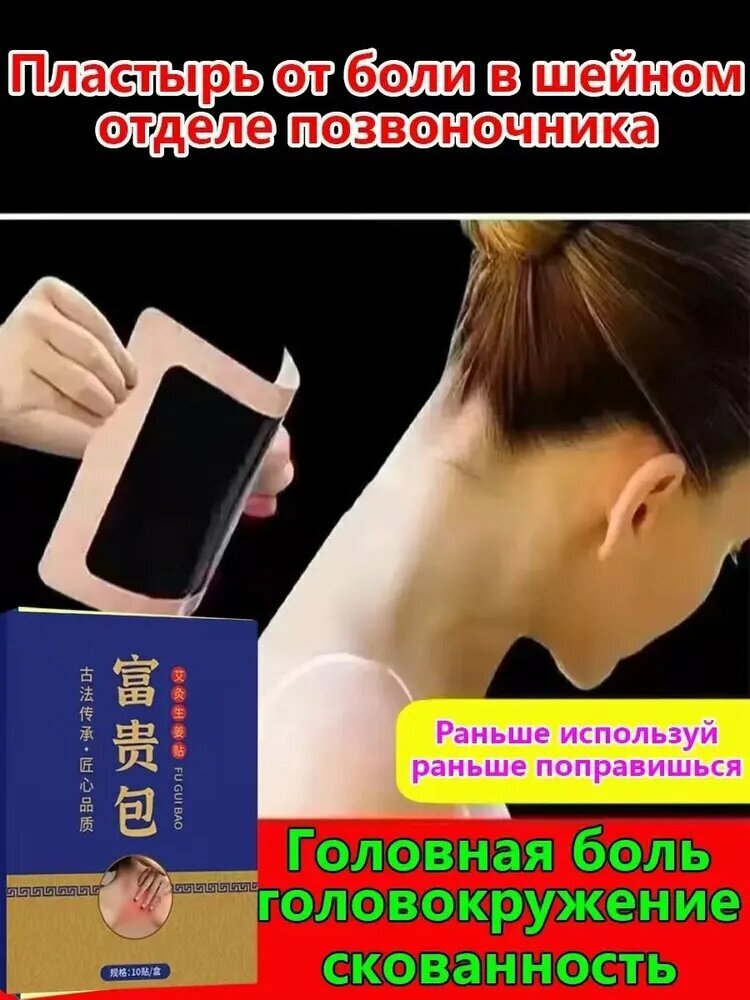 Пластырь для устранения жирового образования на шее 10шт
