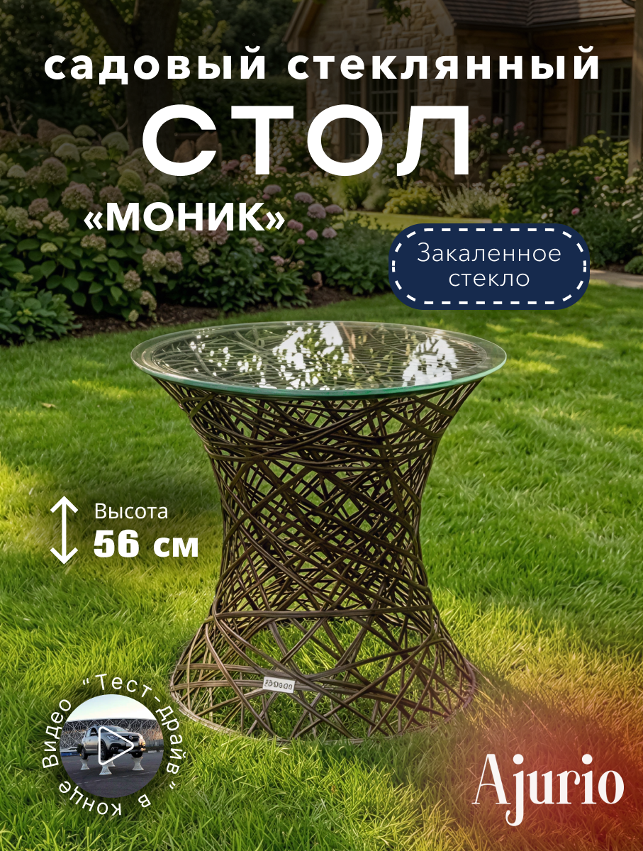 Всепогодный стол садовый круглый из ротанга плетеный для дома и дачи