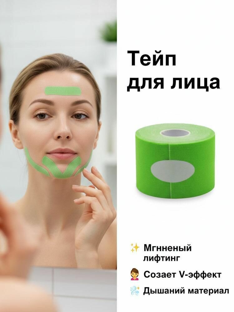 Лента для лица 2,5 см * 5 м, лифтинг-лента для лица, для разглаживания морщин на лбу, носогубных складок и складок на лбу.