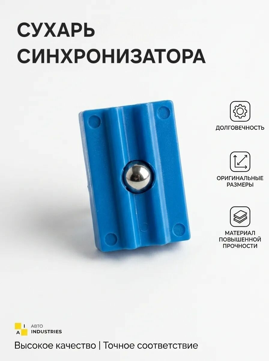 Сухарь синхронизатора С41R11.1701171