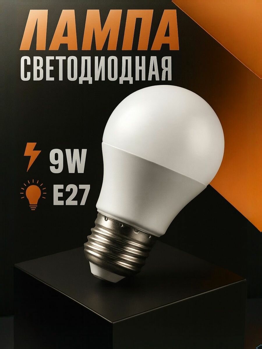Лампа светодиодная E27 9W 2700K теплый белый свет PRO 1 шт Feron LB-1409 38080