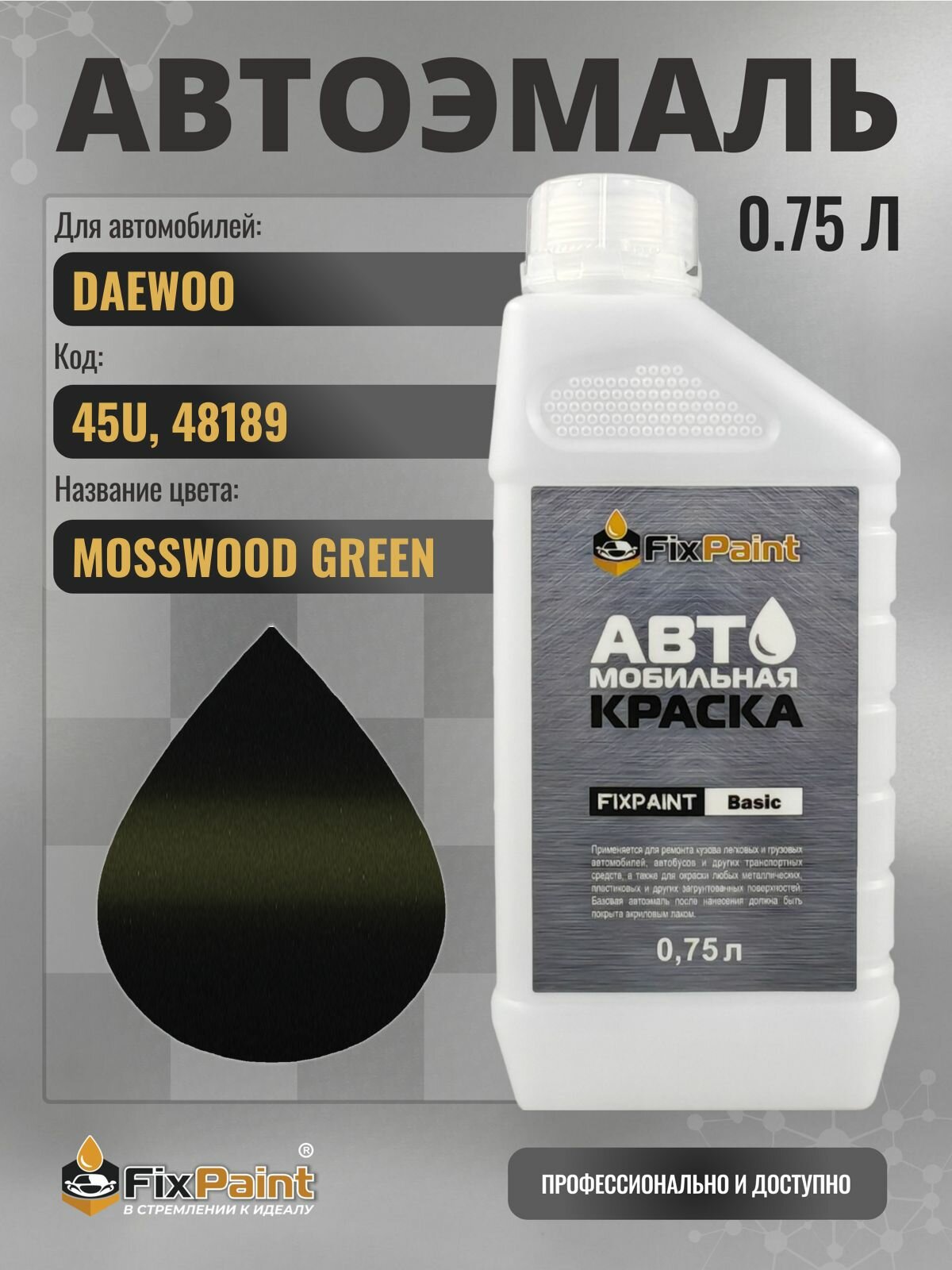 Краска для DAEWOO, код 45U, 48189, MOSSWOOD GREEN, автомобильная эмаль базовая под лак FixPaint Basic в канистре, 0,75 л
