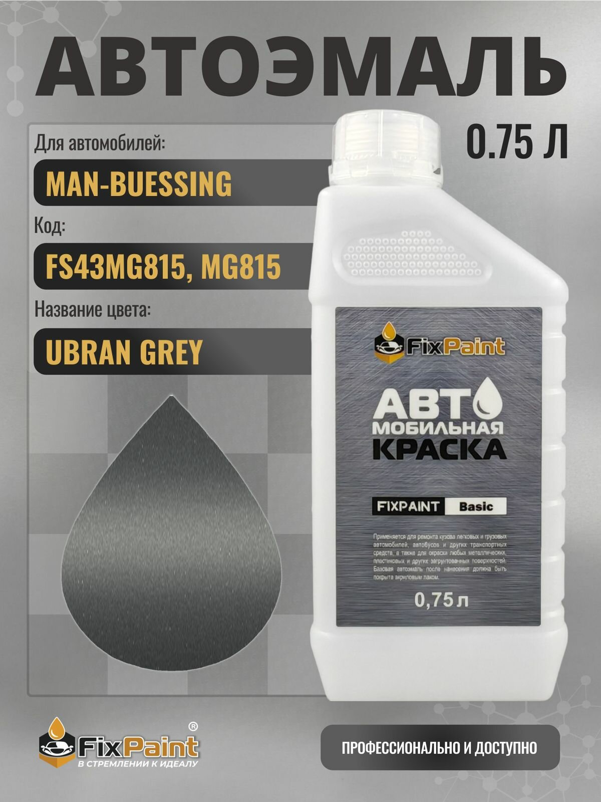 Краска для MAN-BUESSING, код FS43MG815, MG815, UBRAN GREY, автомобильная эмаль базовая под лак FixPaint Basic в канистре, 0,75 л