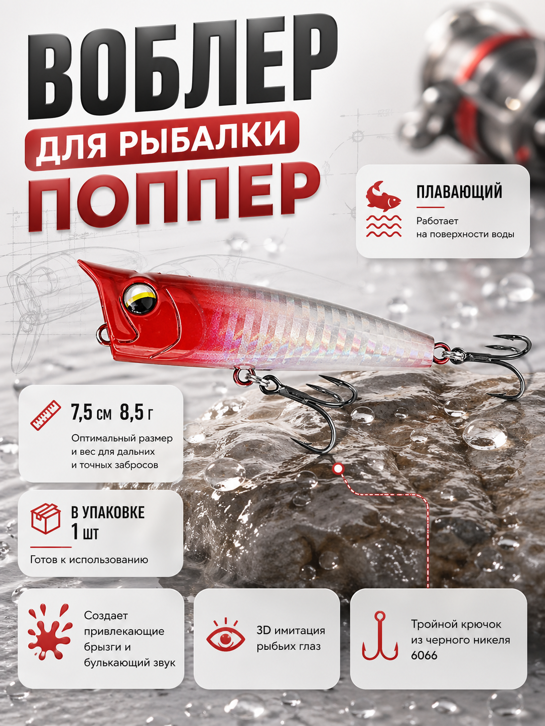Воблер поверхностный, искусственная приманка-поппер Big Splash Popper для дальнего заброса, с погремушкой 7,5см/8,5г, серебристо-красная