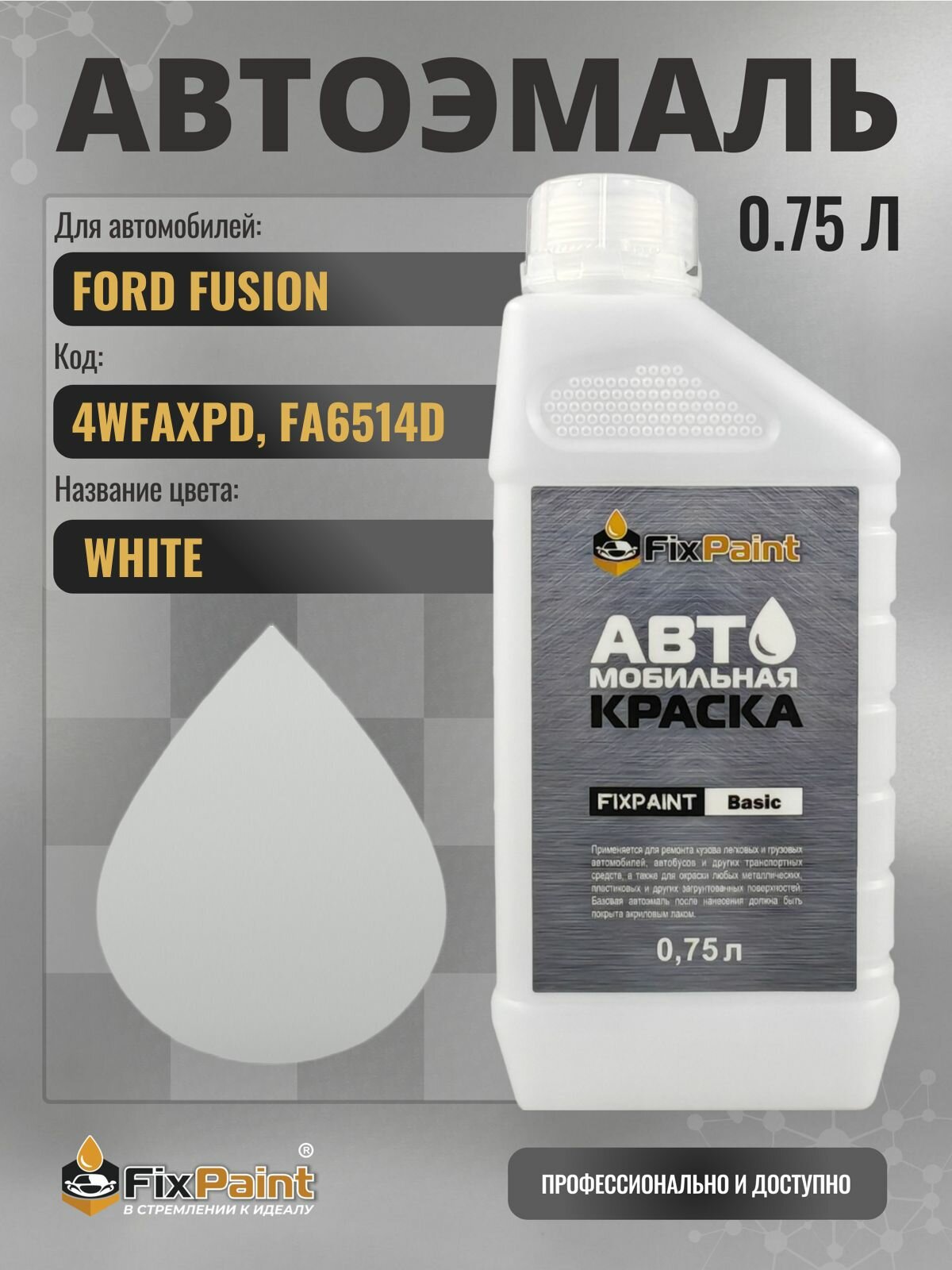 Краска для FORD FUSION, код 4WFAXPD, FA6514D, WHITE, автомобильная эмаль базовая под лак FixPaint Basic в канистре, 0,75 л