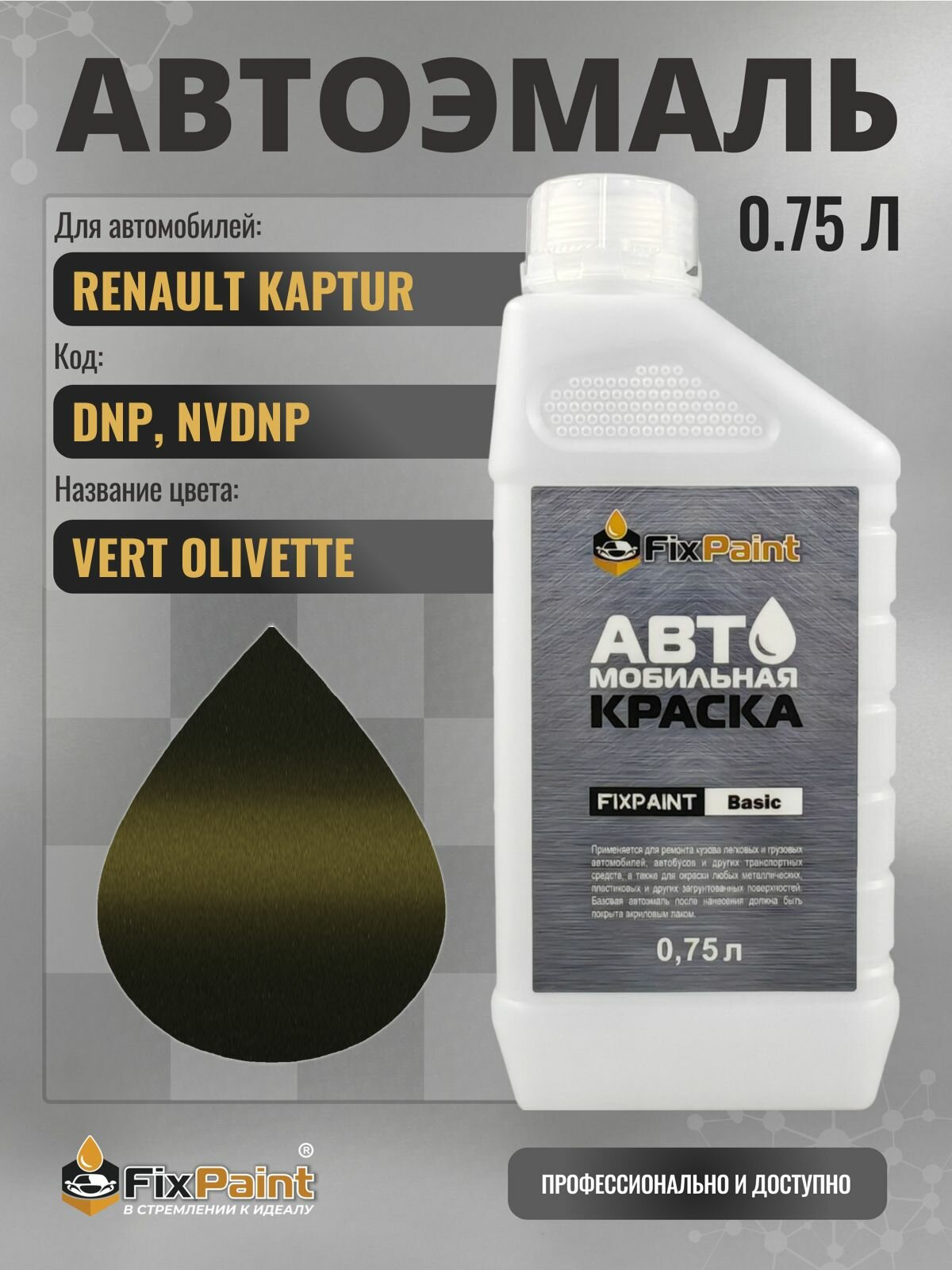 Краска для RENAULT KAPTUR, код DNP, NVDNP, VERT OLIVETTE, автомобильная эмаль базовая под лак FixPaint Basic в канистре, 0,75 л